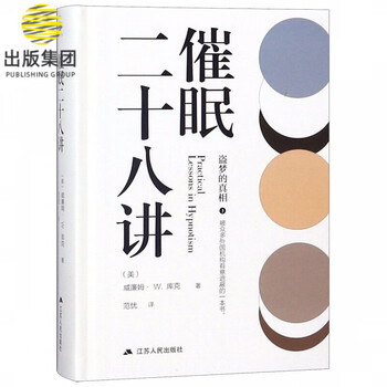 催眠二十八讲(精)