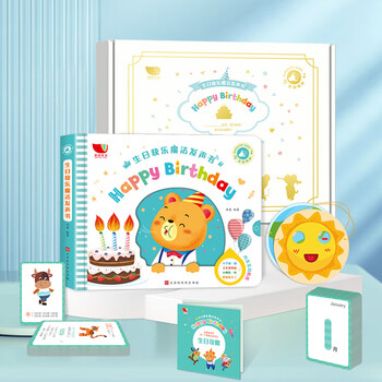 生日快乐魔法发声书 羽奕 编