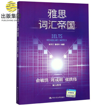雅思词汇帝国
