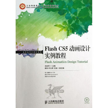 Flash CS5动画设计实例教程