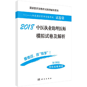 2019中医执业助理医师模拟试卷及解析