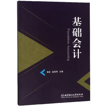 基础会计
