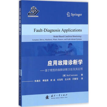 应用故障诊断学