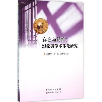 存在与转换