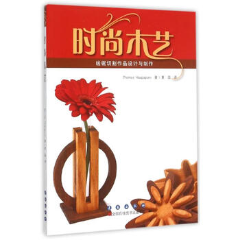 时尚木艺
