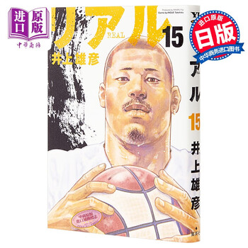 REAL 15 井上雄彦 日文原版 リアル 15