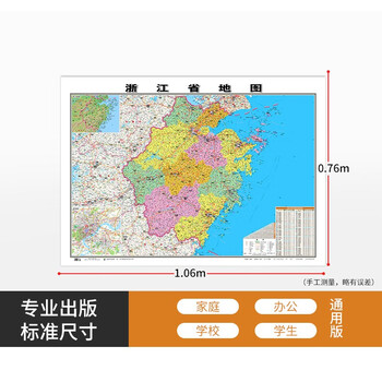 2021中国分省地图 106*76厘米 覆膜防水墙贴挂图 浙江省地图