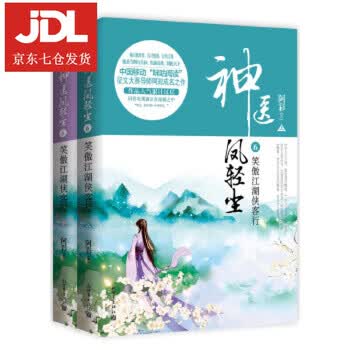 神医凤轻尘6:笑傲江湖侠客行 阿彩 9787510465819