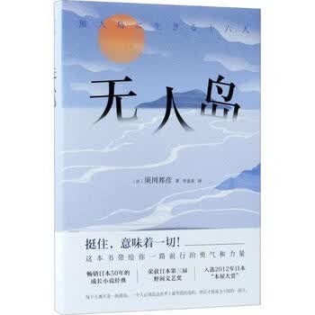 无人岛【正版图书】