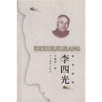 李四光