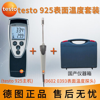 德图（testo） 德图testo 925温度计 接触式测温仪工业高精度数显探针式 testo 925表面温度套装【图片 价格 品牌 报价】-京东