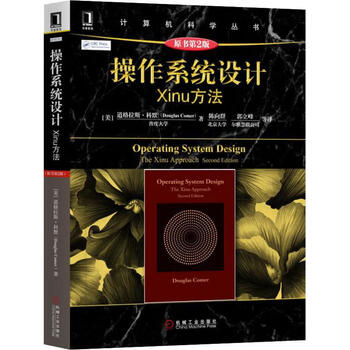 操作系统设计 XINU方法 原书第2版