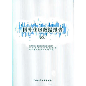 国外住房数据报告NO.1