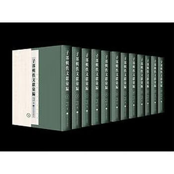 子部辑佚文献汇编  翟金明 /李燕 国家图书馆出版社 9787501364657