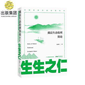 生生之仁 : 戴震生态伦理简论