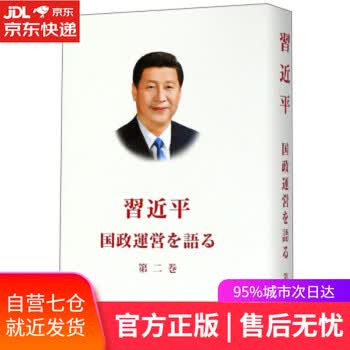 【正版图书】习近平谈治国理政 外文出版社 编 外文出版社