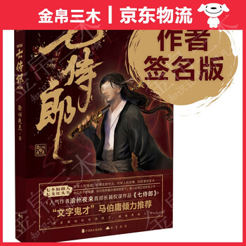 七侍郎