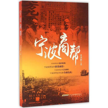 宁波商帮