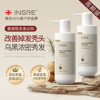 INSRE英国进口生姜洗发水防掉脱发无硅油洗发露控油去屑固发洗发液男女 重度脱发必购300ml*2【图片 价格 品牌 报价】-京东