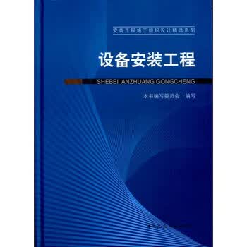 设备安装工程