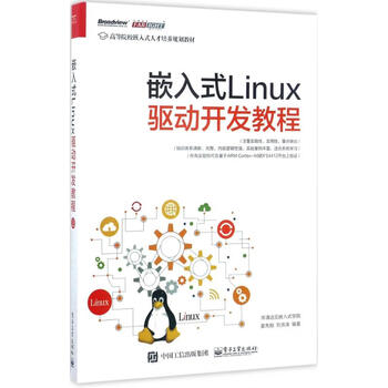 嵌入式Linux驱动开发教程