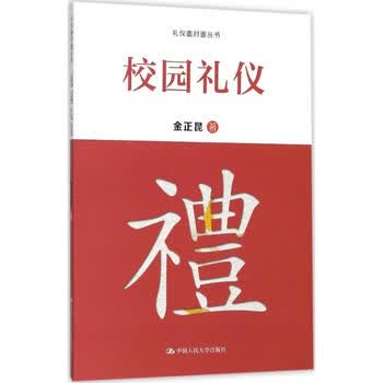 校园礼仪