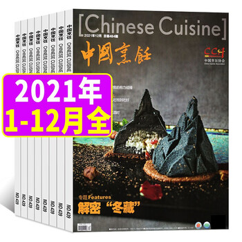 【共12本】中国烹饪杂志2021年1-12月打包 东方美食菜谱烹饪技术饮食期刊