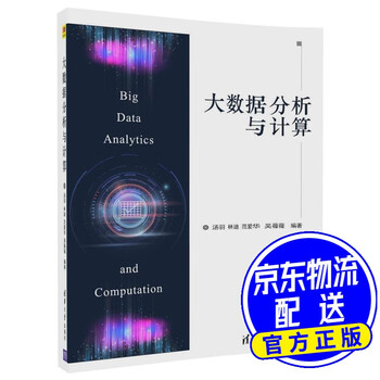 大数据分析与计算