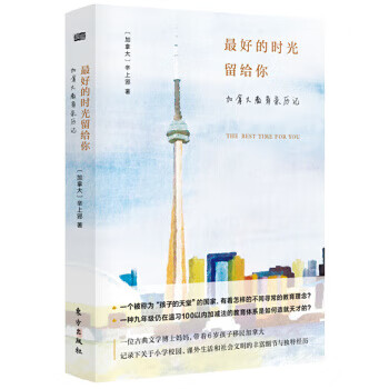 好的时光留给你-教育亲历记