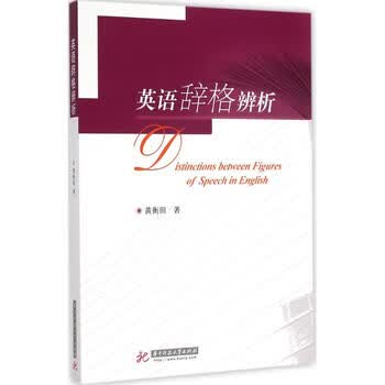 英语辞格辨析