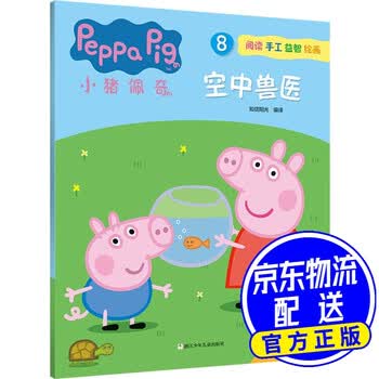 小猪佩奇(8空中兽医)