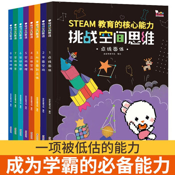 一玩就会的逻辑思维游戏（全8册+游戏操作板1套。歪歪兔出品） 挑战思维空间8册