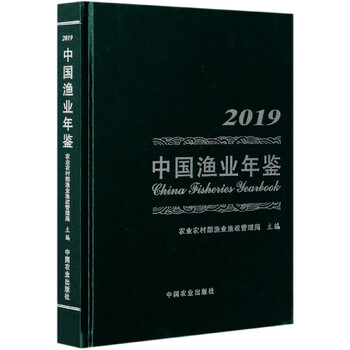 中国渔业年鉴(2019)(精)
