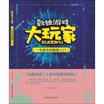 包邮：一学就会的数独入门 运动/健身 智力游戏--  图书