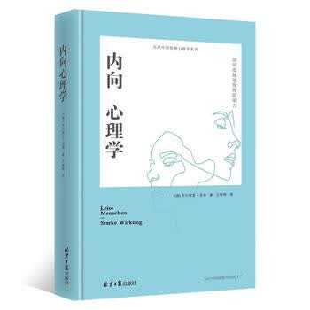 内向心理学：如何安静地发挥影响力西尔维亚·洛肯北京社有限公司9787547735145 娱乐/休闲书
