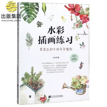水彩插画练习(晕染出动人的花卉植物)