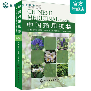 中国药用植物（二十三）