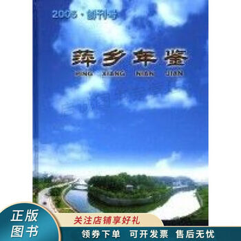 萍乡年鉴.2005·创刊号
