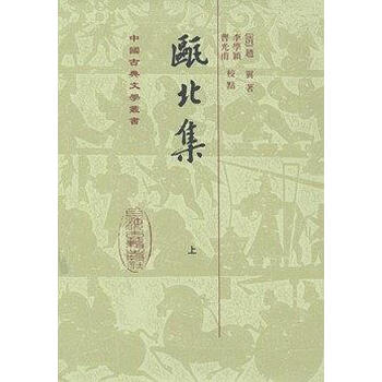 甌北集冊) _清_ 趙翼 上海古籍出版社 9787532519460