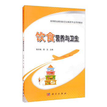 饮食营养与卫生