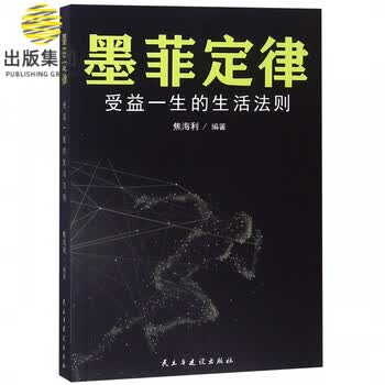 墨菲定律(受益一生的生活法则)