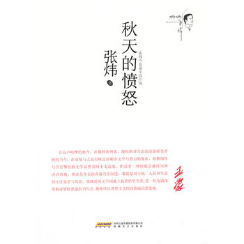 秋天的愤怒 张炜