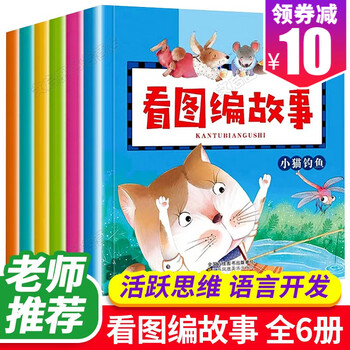 宝宝看图说话写话训练讲故事全套6册儿童绘本3-6岁启蒙早教书籍 幼小衔接幼儿园小班中大班看图编故事书