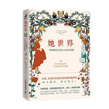 她(一部的女性心灵成长图鉴) 伊丽莎白·卡多赫安娜·德·蒙塔 人民邮电出版社 97871155507