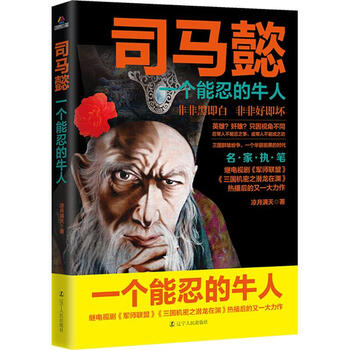 司马懿 凉月满天  书籍