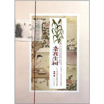杂花生树 何频 河南文艺出版社 9787807653868