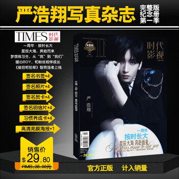 环球人物青年版 时代少年团封面 店赠时代少年团海报+明信片 环球人物青年版·青春赛道 杂志 时代少年团封面 马嘉祺/丁程鑫/宋亚轩 严浩翔偶像写真杂志