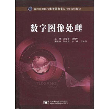 数字图像处理