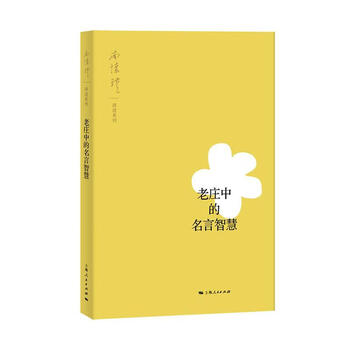 包邮：老庄中的名言智慧 励志与成功   图书