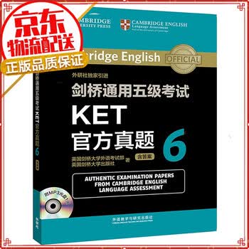 【系列自选】KET剑桥通用五级考试 KET真题6
